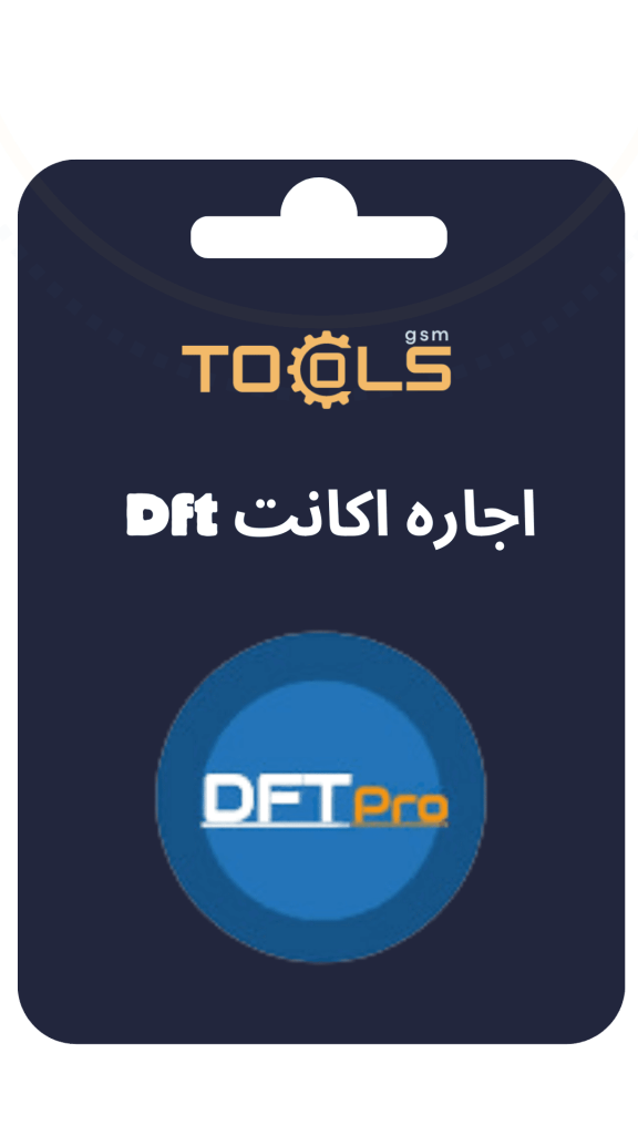اجاره اکانت DFT PRO - فروشگاه Tools GSM
