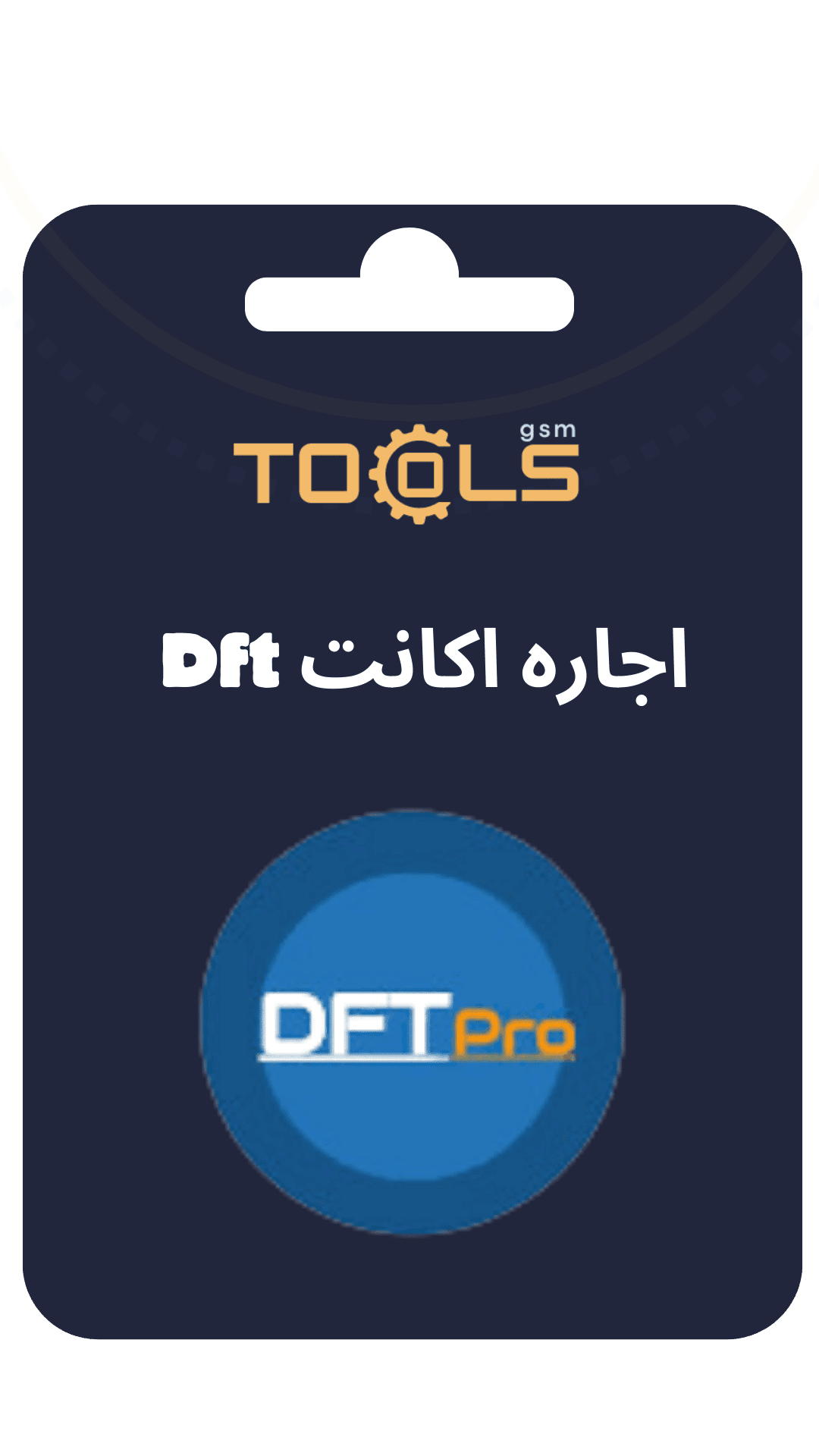 اجاره اکانت DFT PRO - فروشگاه Tools GSM
