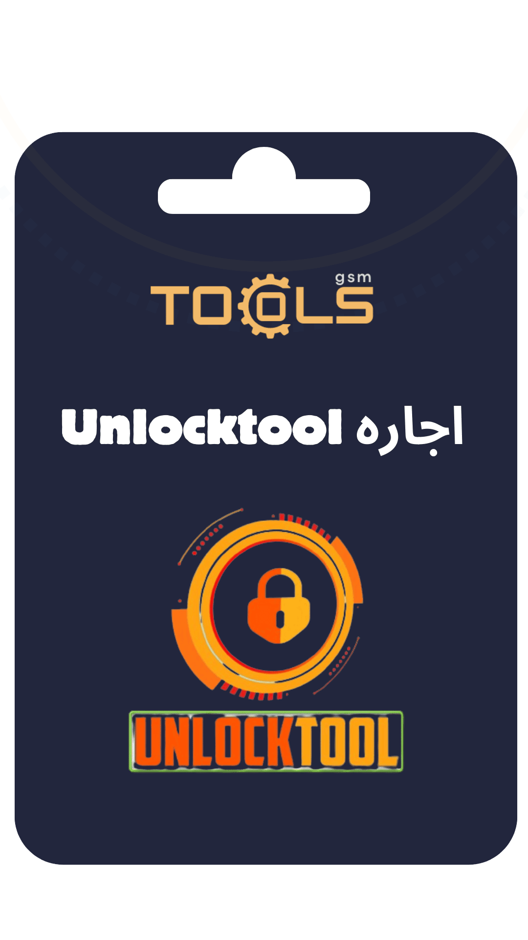 اجاره انلاک تول 🌠- فروشگاه Tools GSM